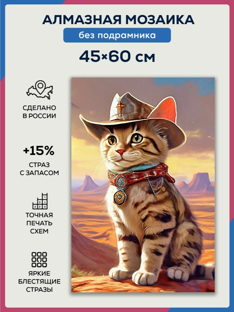 Алмазная мозаика 45x60 Кот - ковбой без подрамника