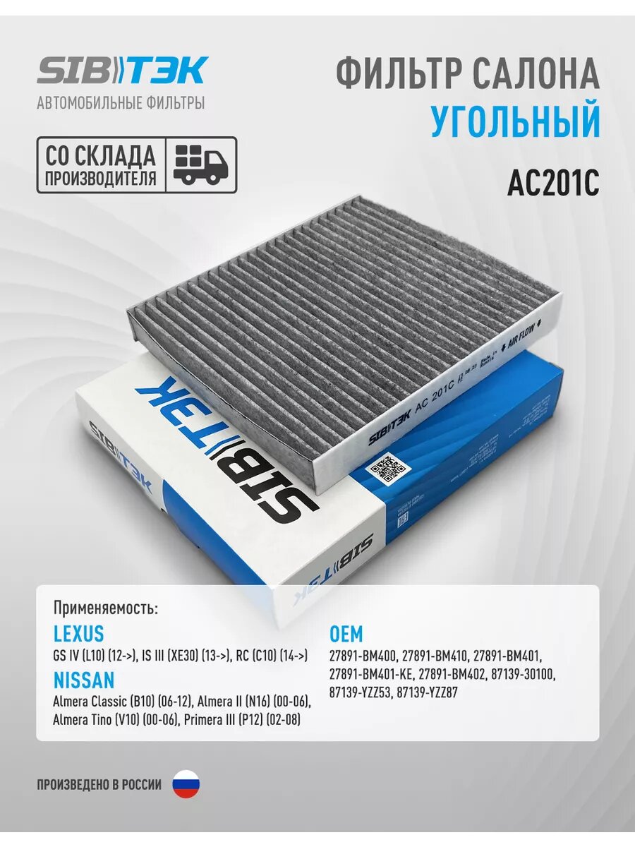 Фильтр салона Nissan Almera Classic / Lexus, 27891-BM410