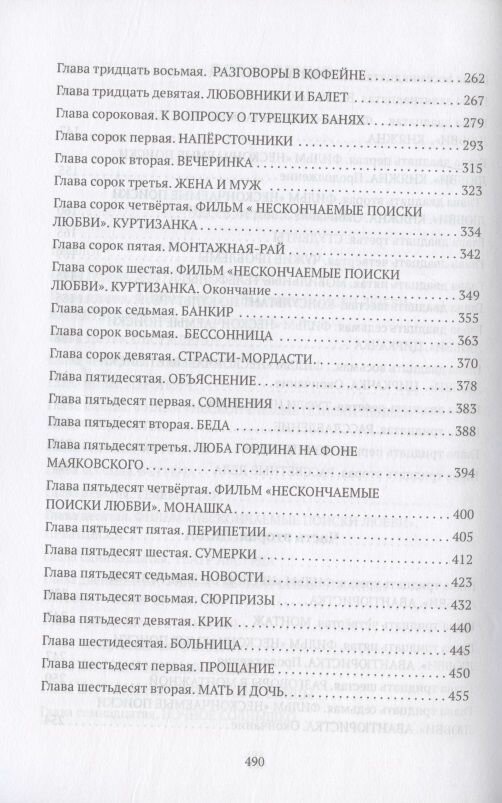 Происки любви — фото 1