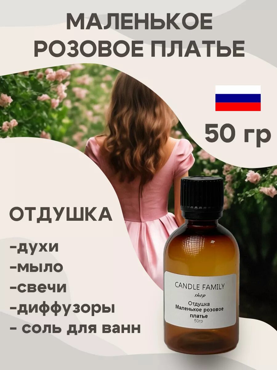 Отдушка для свечей и мыла. Ароматизатор косметический