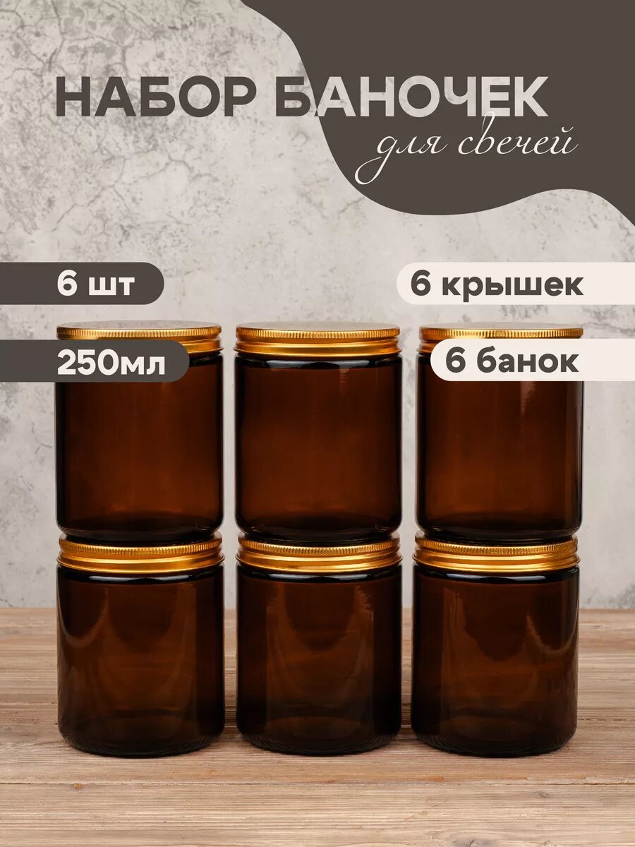 Баночки для свечей стеклянные 6 шт