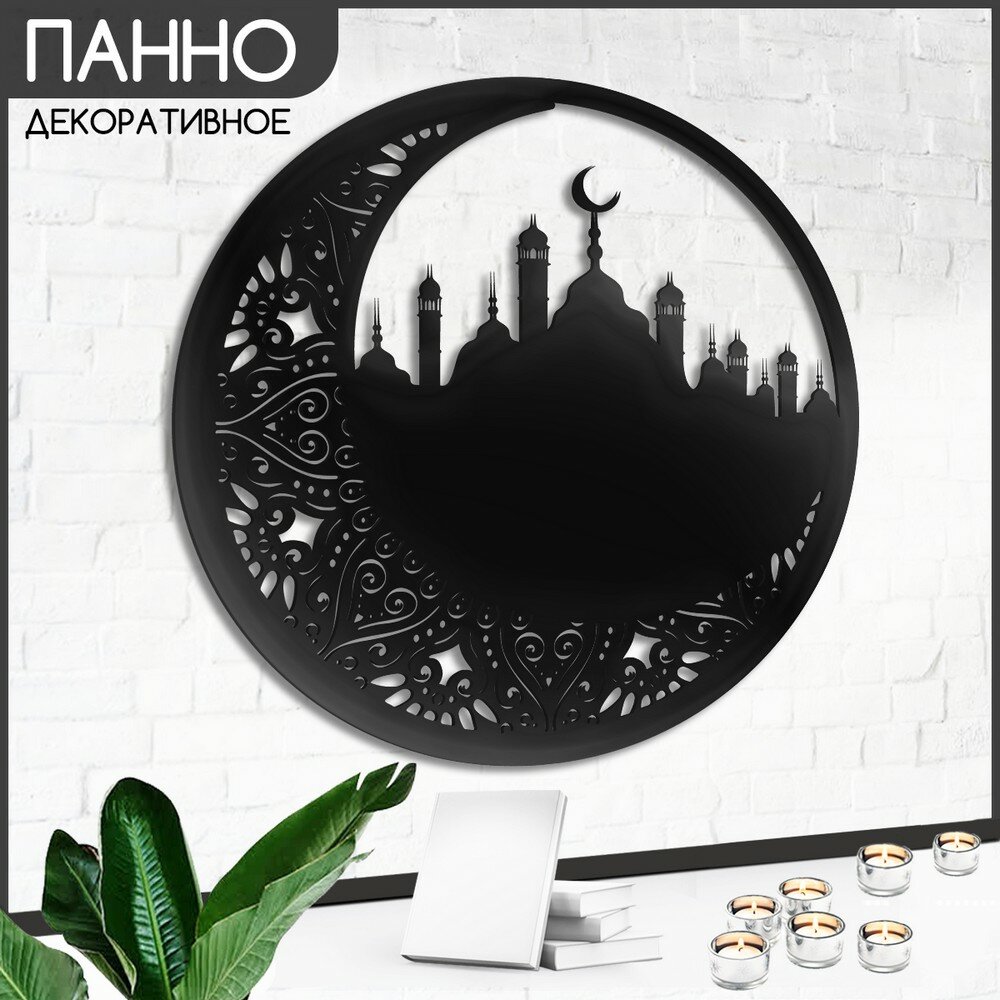 Панно настенное круглое 38 см "религия мечеть (ислам, полумесяц, храм, мусульмане) - 425"
