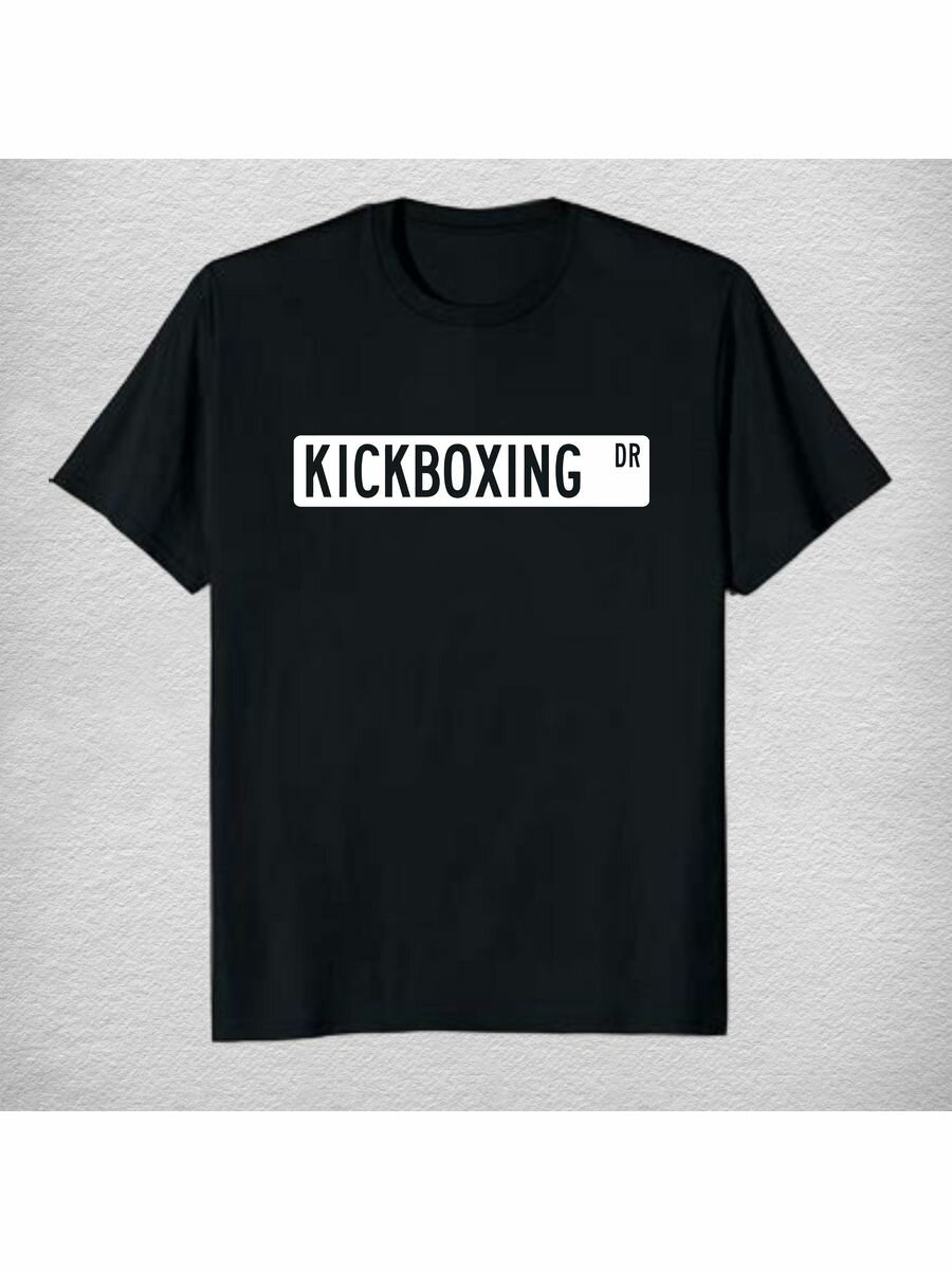 Футболка кикбоксинг искусство