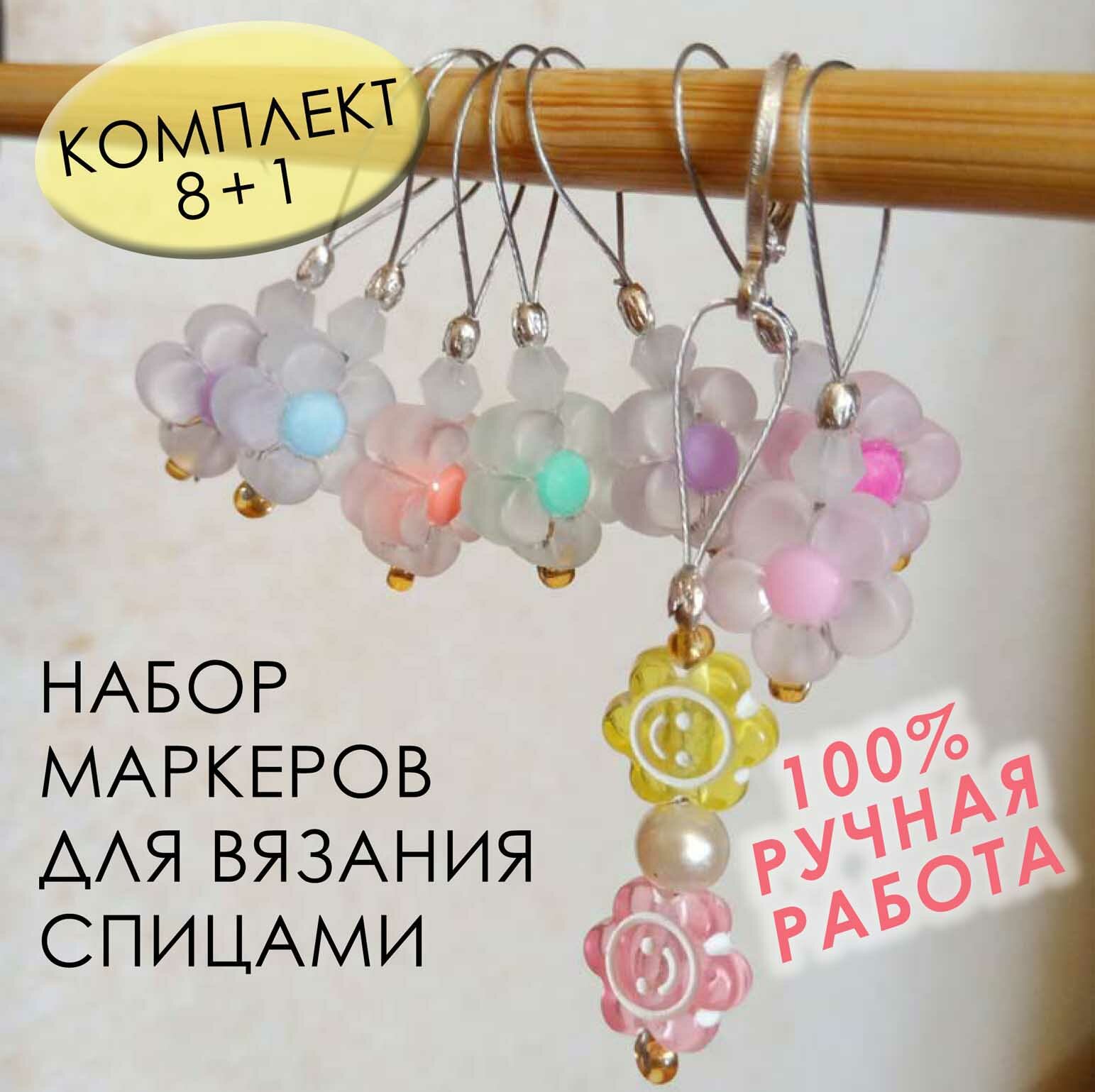 Маркеры для вязания спицами, набор подарочный 9 штук