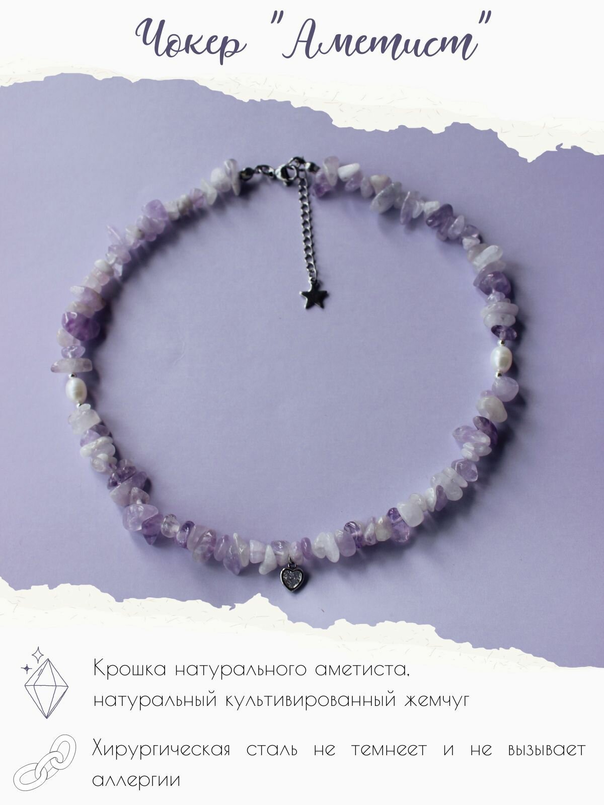 Чокер, жемчуг культивированный, аметист