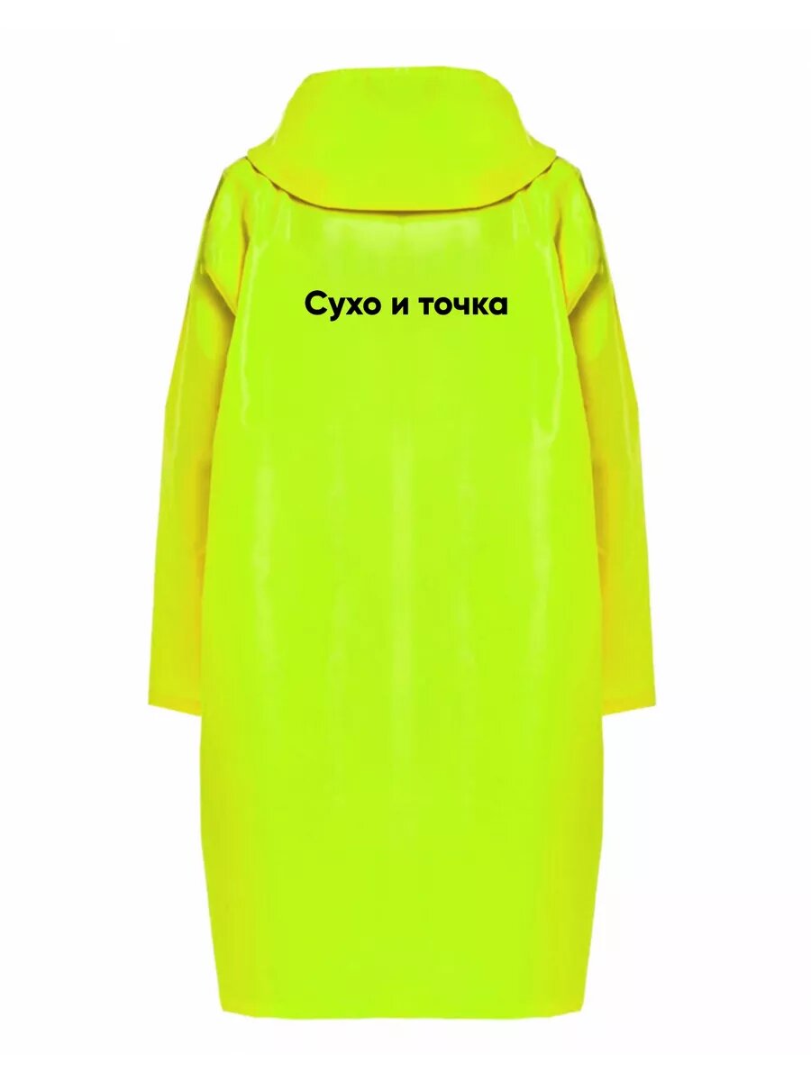 Плащ-дождевик