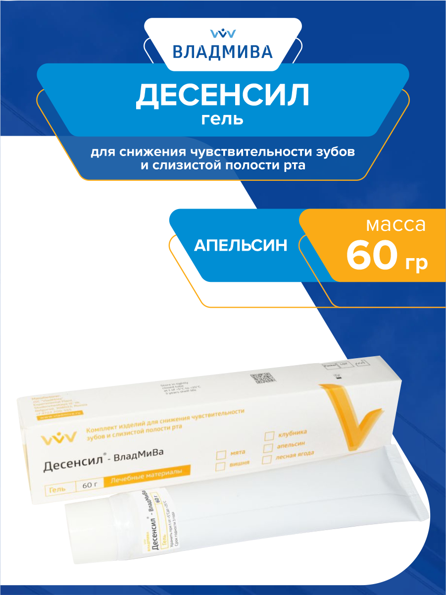 Гель для снижения чувствительности зубов и слизистой полости рта Десенсил апельсин 60 гр.