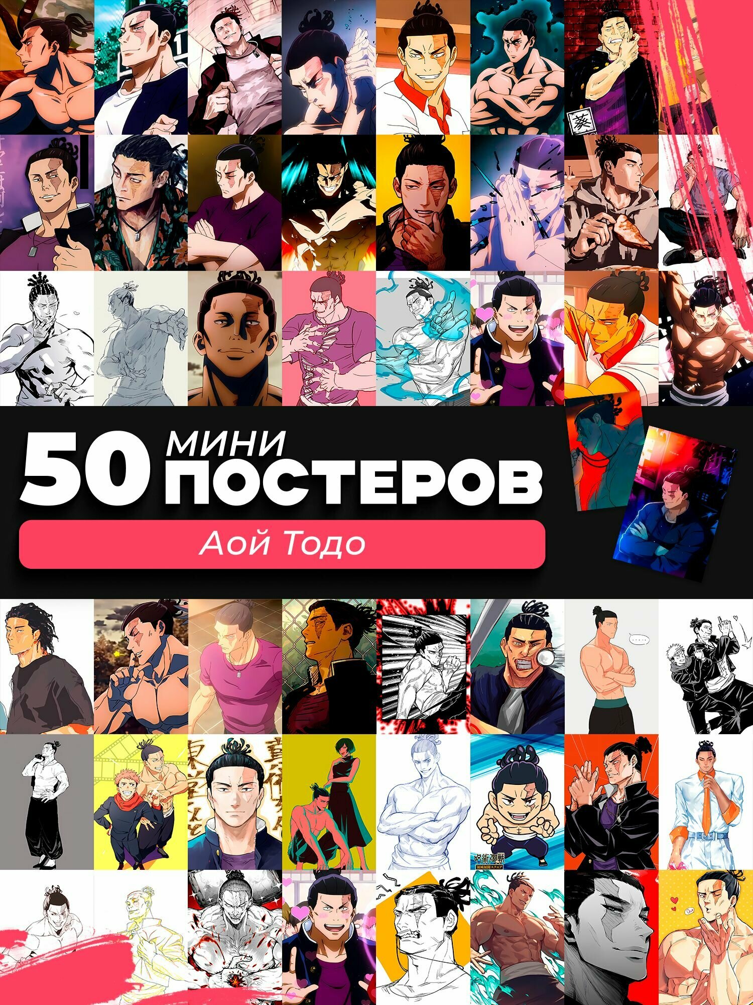 Набор мини постеров Магическая битва