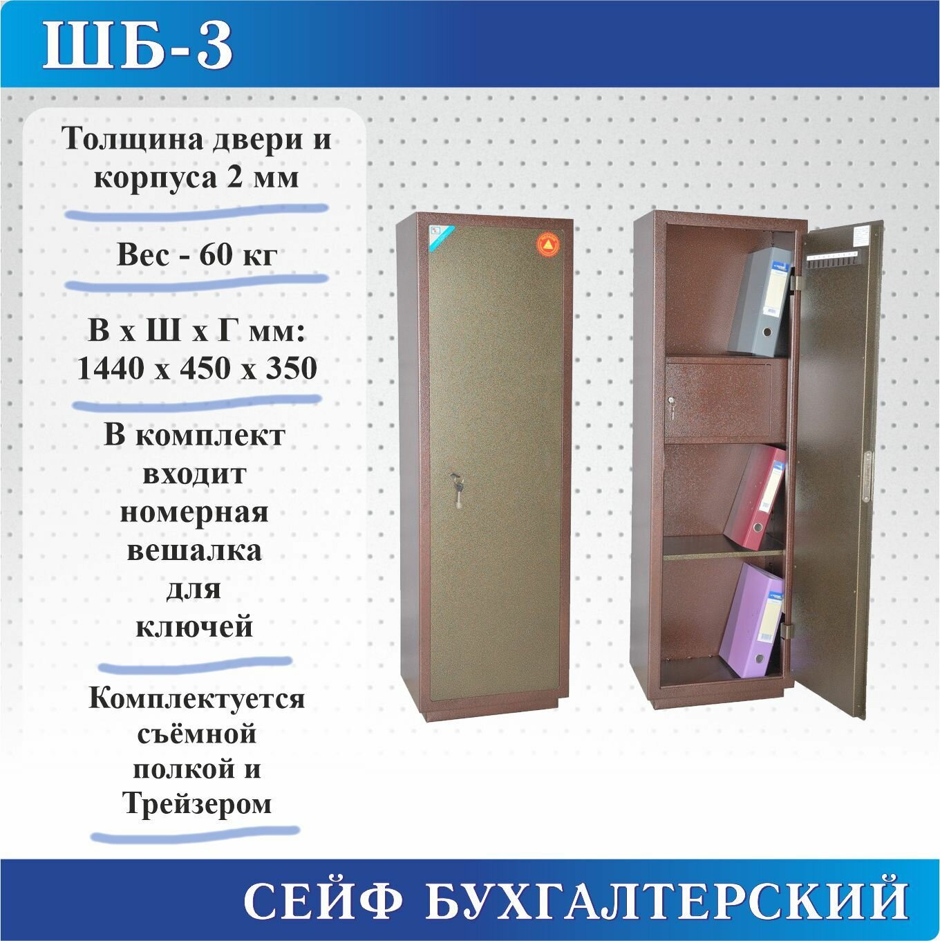 Сейф бухгалтерский ШБ-3