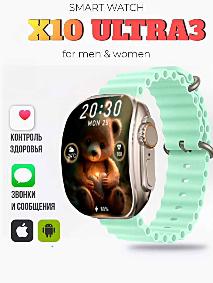 Cмарт часы X10 ULTRA3 Умные часы 49MM Series Smart Watch, Изогнутый экран AMOLED, iOS, Android, Bluetooth звонки, Мятный