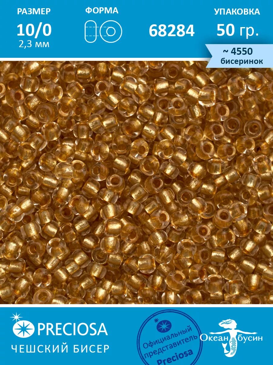 Чешский бисер прециоза 10/0 (2,3 мм), 68284 — 50 г
