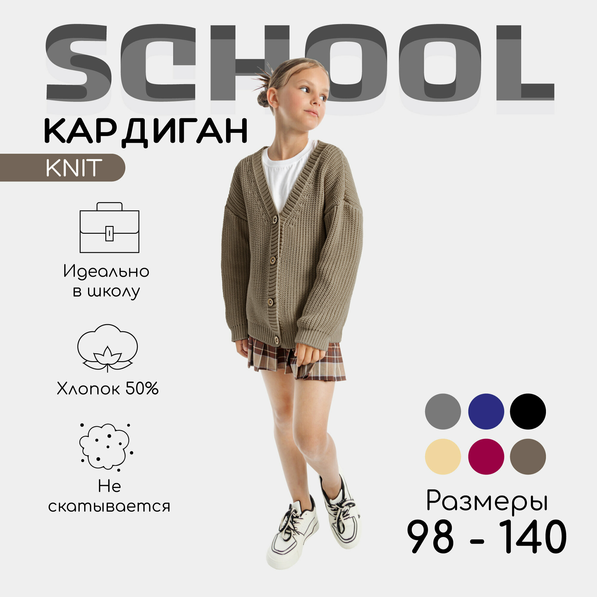 Кардиган KNIT