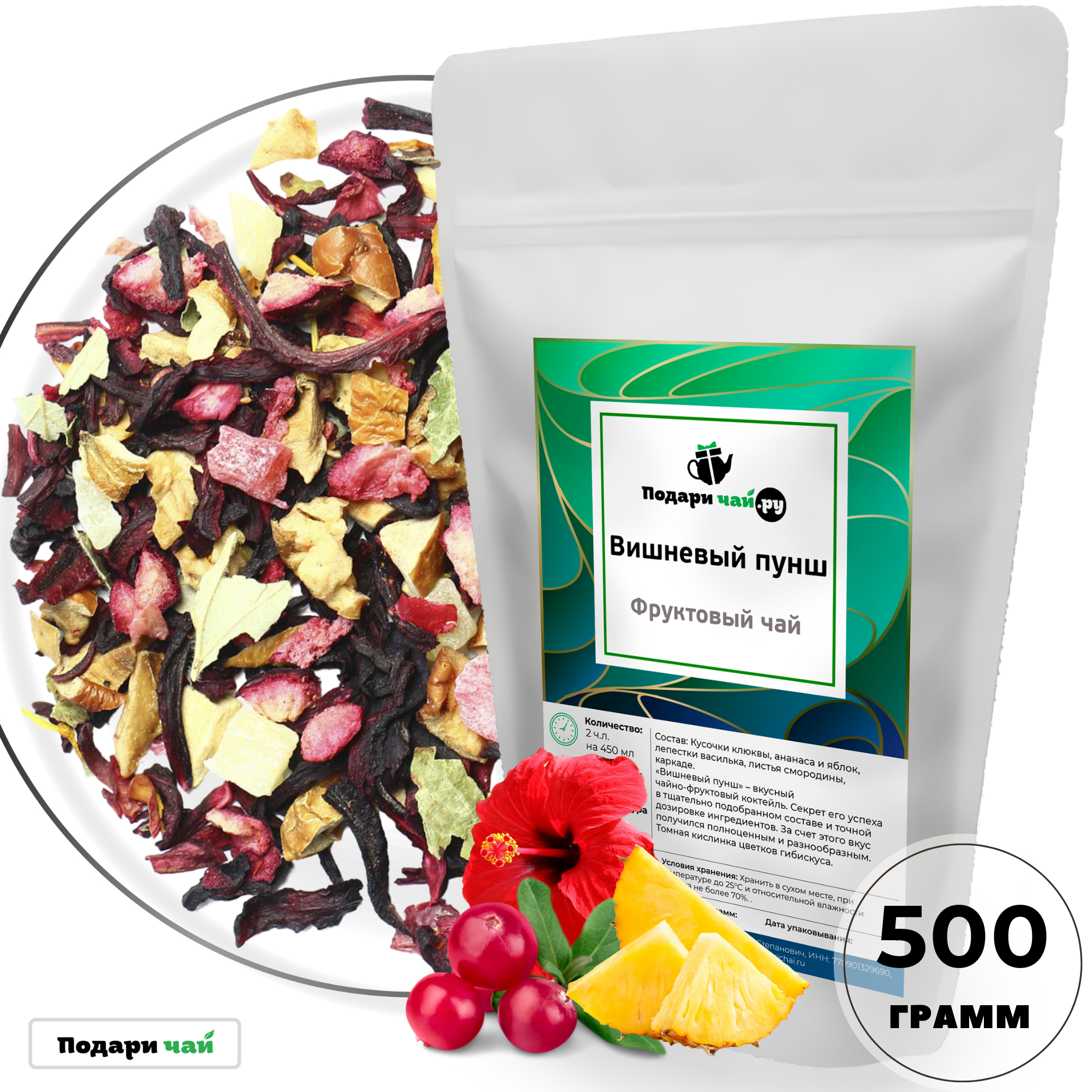 Чай фруктовый Вишневый пунш, 500 г