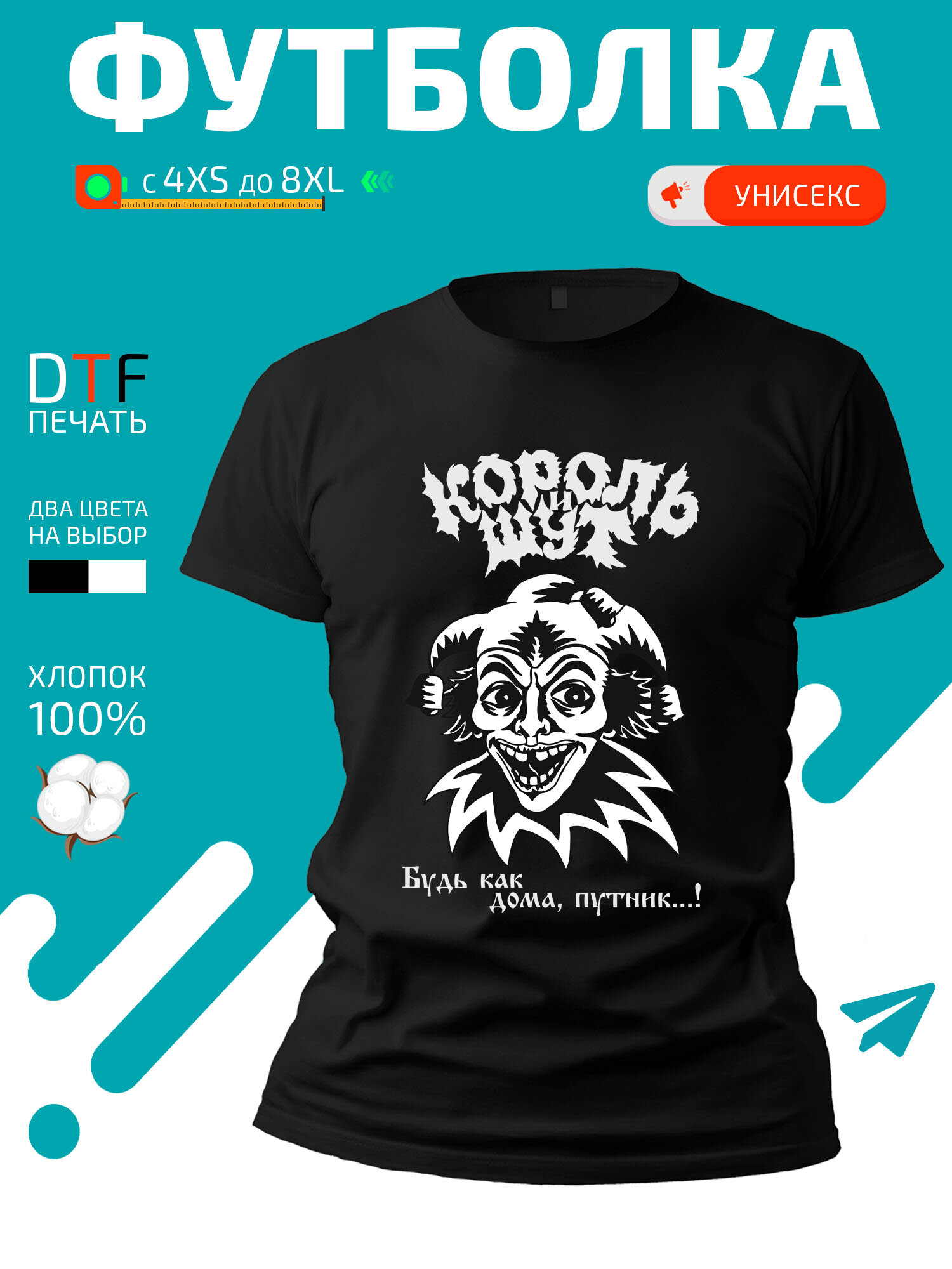 Футболка Король и шут