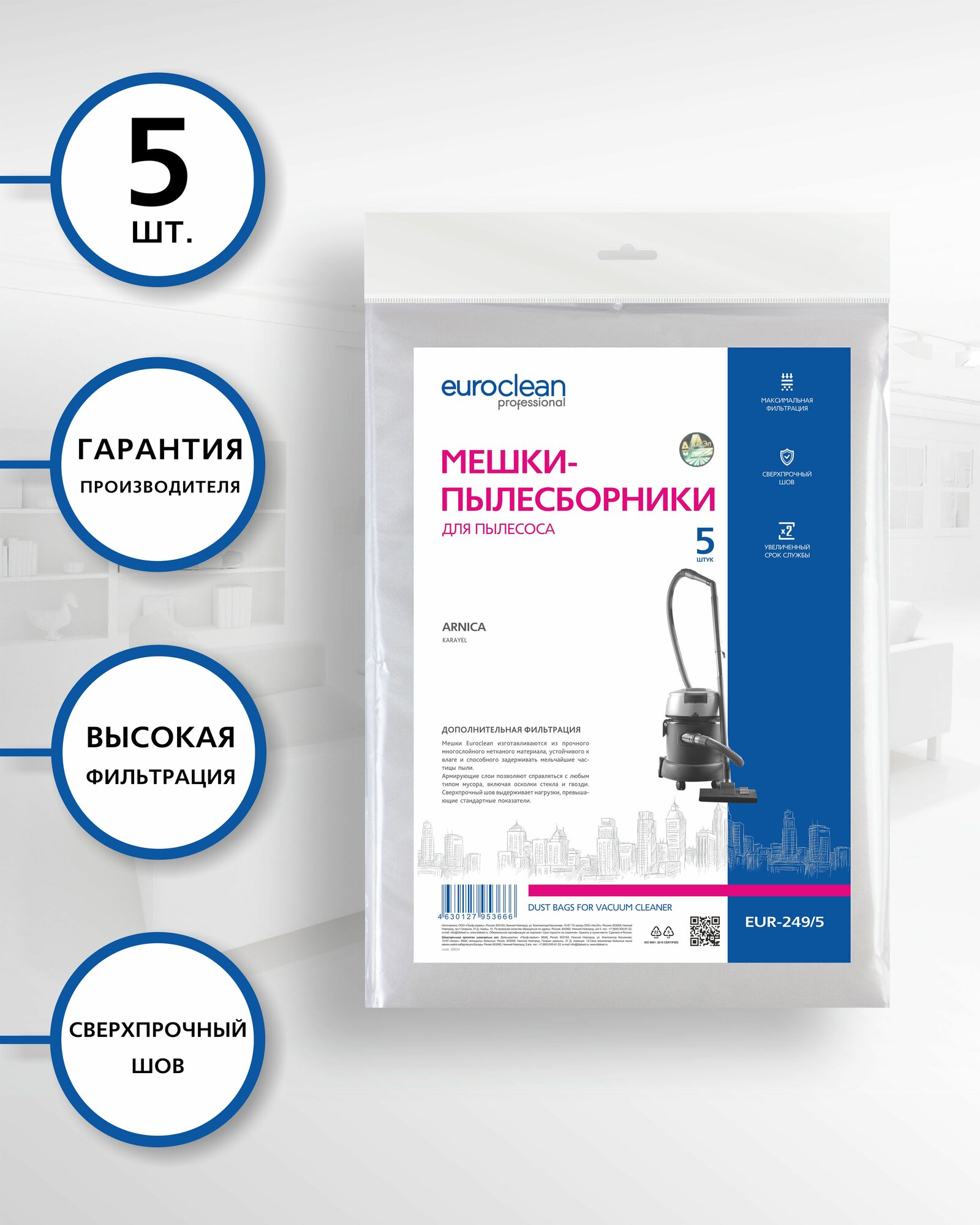 Euroclean EUR-249/5 Мешки для пылесоса ARNICA KARAYEL, 5 шт. синтетические / пылесборник