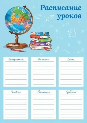 Расписание урокоd " Учись и развивайся"