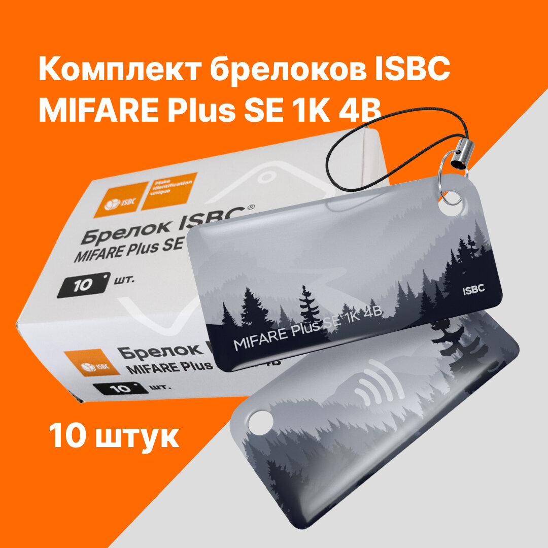 Брелок ISBC MIFARE Plus SE 1K 4B "Векторные пейзажи; Тайга", 10 шт, арт. 121-39913
