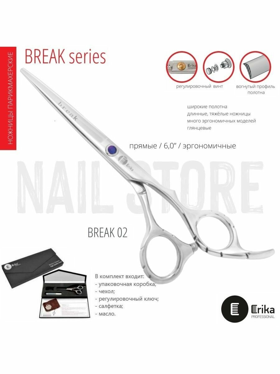 Ножницы профессиональные парикмахерские Erika Professional BREAK02,6.0",152 мм, Глянцевые