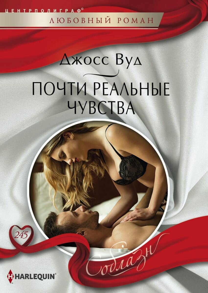 Почти реальные чувства