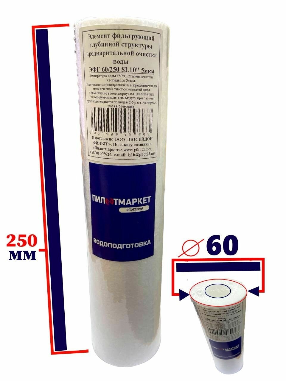 Элемент фильтрующий полипропиленовый ЭФГ 60/250 5мкм
