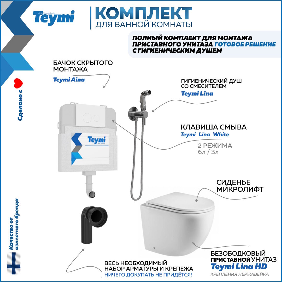 Унитаз приставной с бачком скрытого монтажа комплект 6 в 1 Teymi кнопка белая унитаз Lina HD гигиенический душ хром F12550
