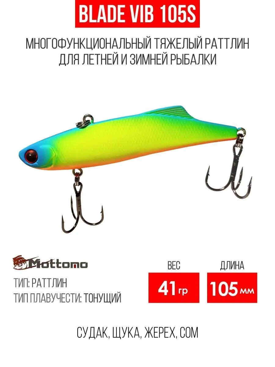 Воблер для рыбалки Blade VIB 105S 41g приманка виб на щуку, сома, судака