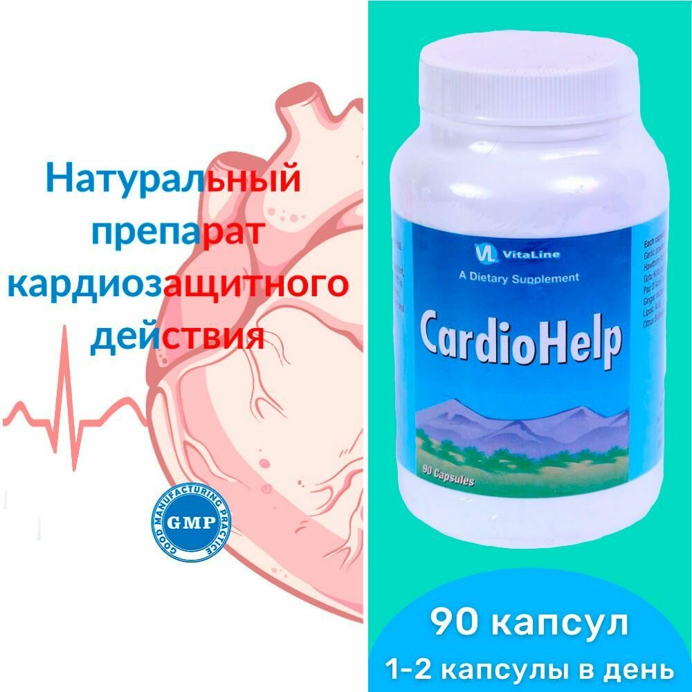 КардиоХелп Виталайн / CardioHelp (капсулы по 800 мг) - натуральный препарат кардиозащитного действия