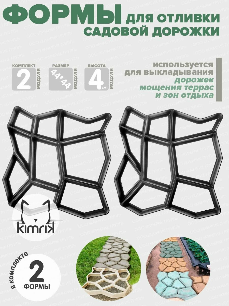 Формы для садовой дорожки 2 шт, 44х44 см, толщина 40 мм, черные