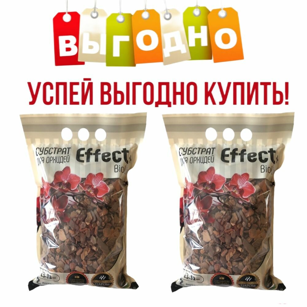 Субстрат для орхидей Effect+ фракция 13-19 мм 2л 2шт