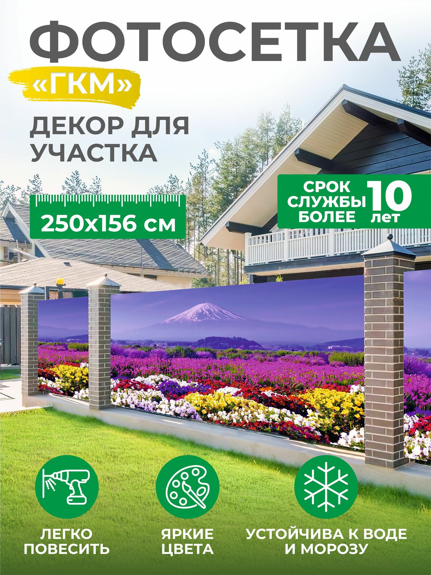 Фотосетка, фотофасад, декор забора, беседки, баннер 250х156