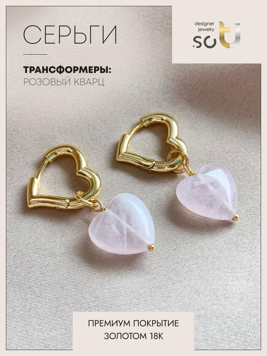Серьги-трансформеры, кварц, розовый кварц