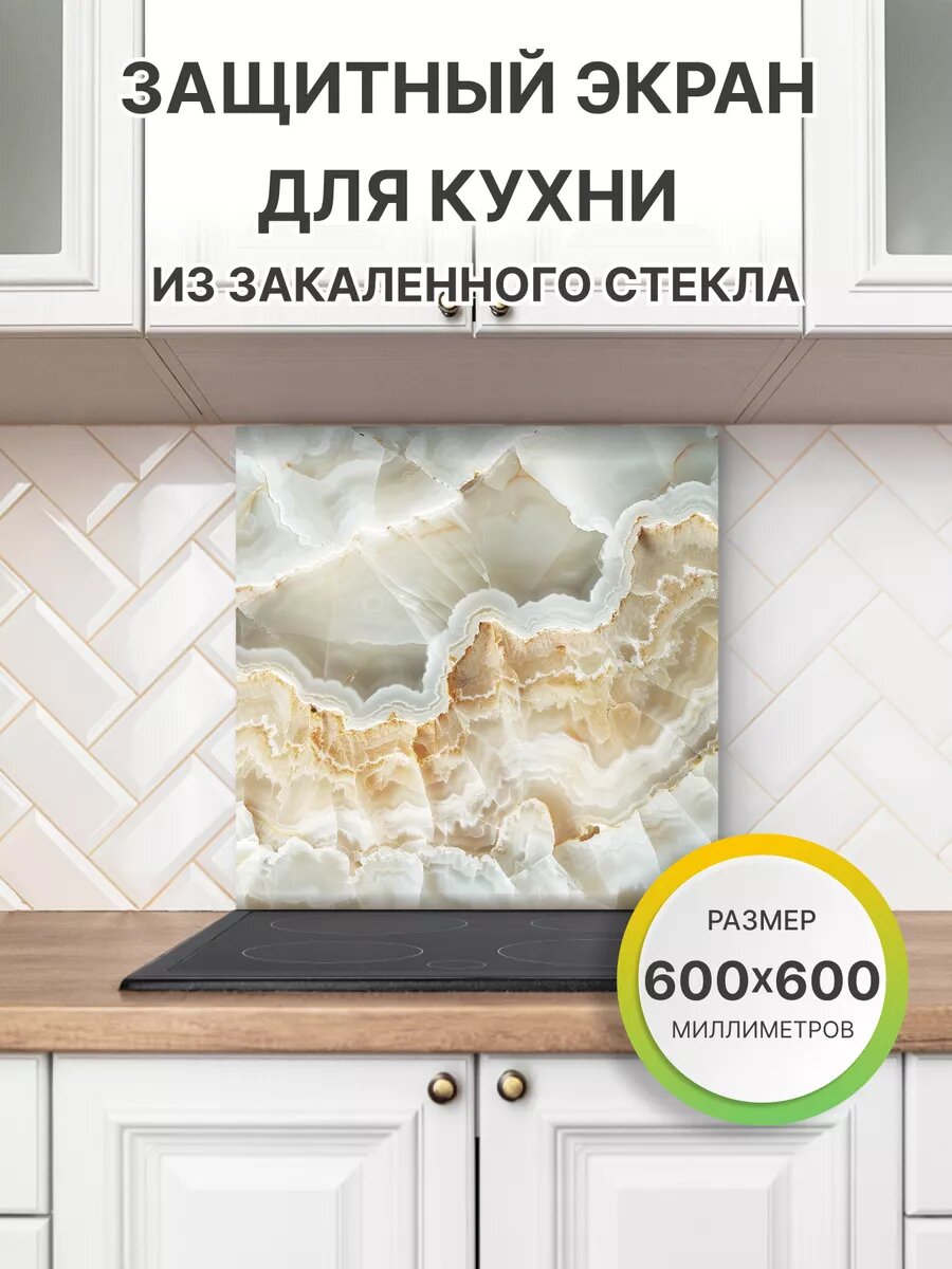Фартук кухонный 600х600х4мм/Защитный экран для плиты