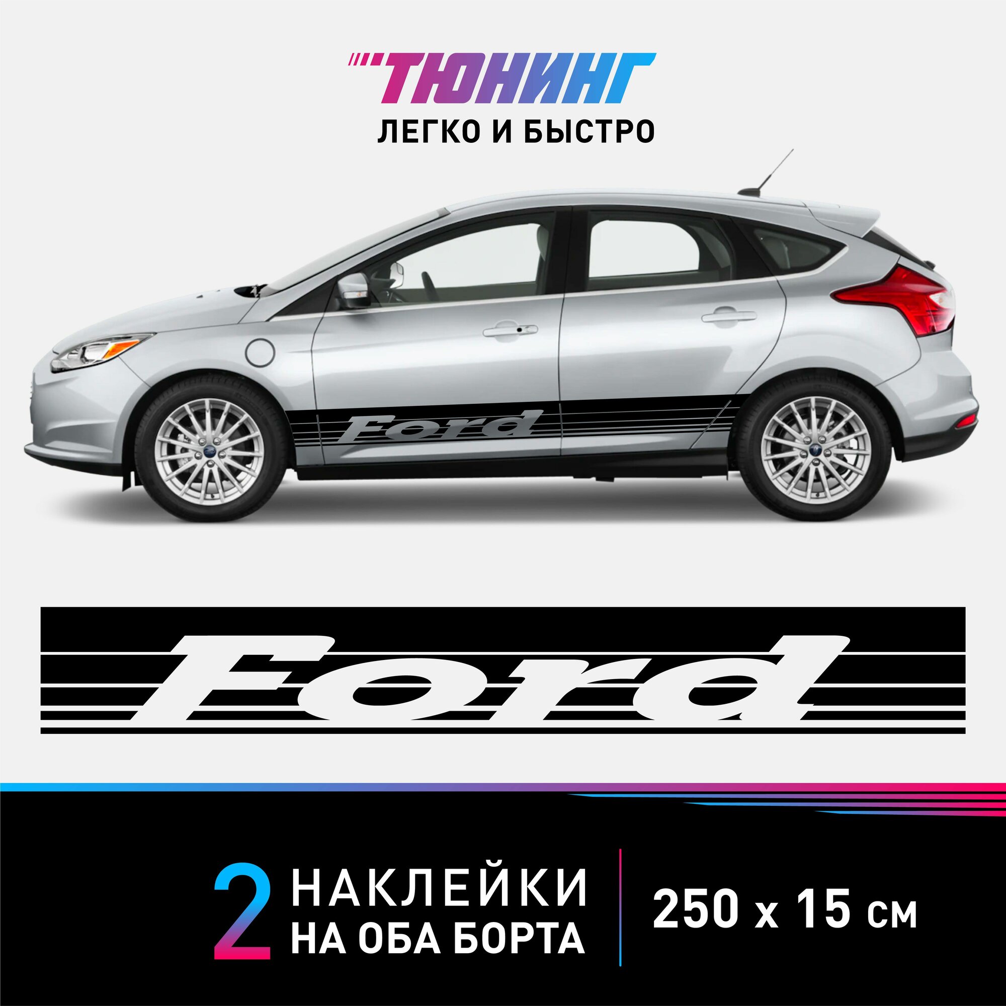 Большие наклейки на автомобиль Ford