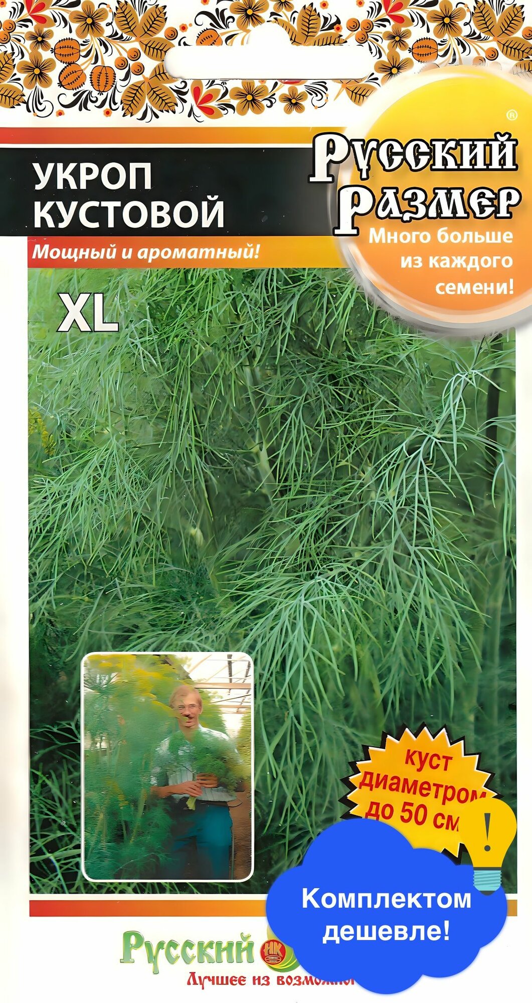 Семена зелени и пряностей Русский Огород "Укроп Русский размер", 200 шт.