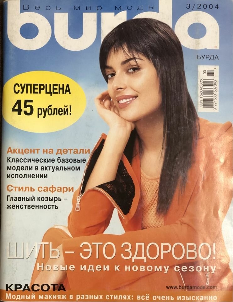 Журнал Бурда (Burda Style) № 3 2004 год #16