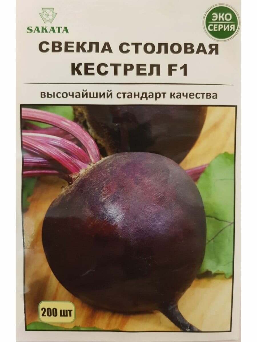 Свекла столовая кестрел F1