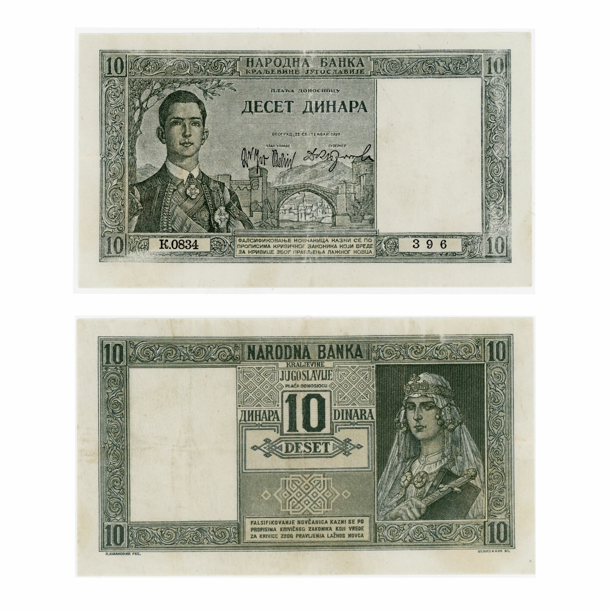 Банкнота Югославия 10 динара 1939 год (XF-VF) Pick 35