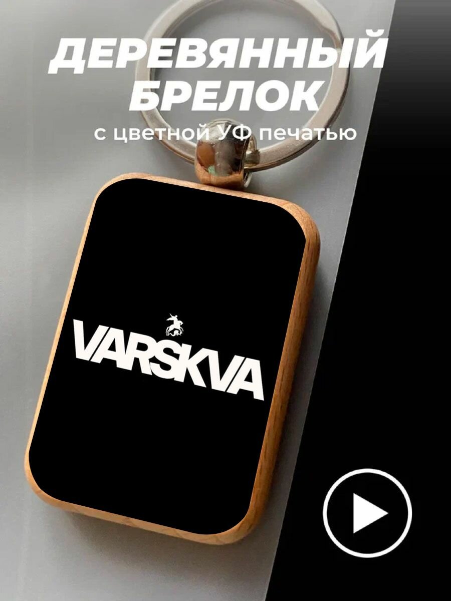 Брелок PNP