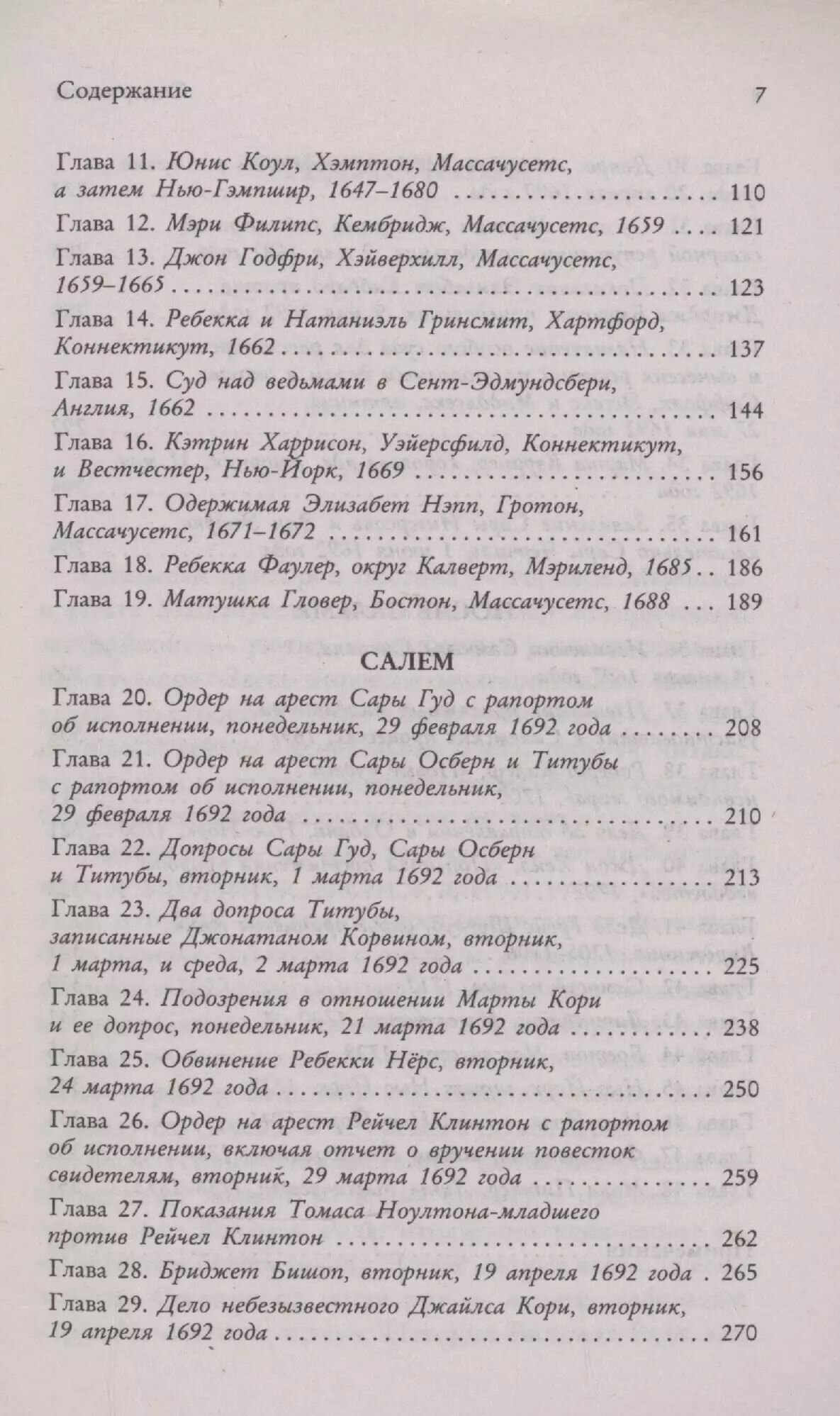 Книга ведьм — фото 1