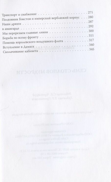 Семь столпов мудрости — фото 1
