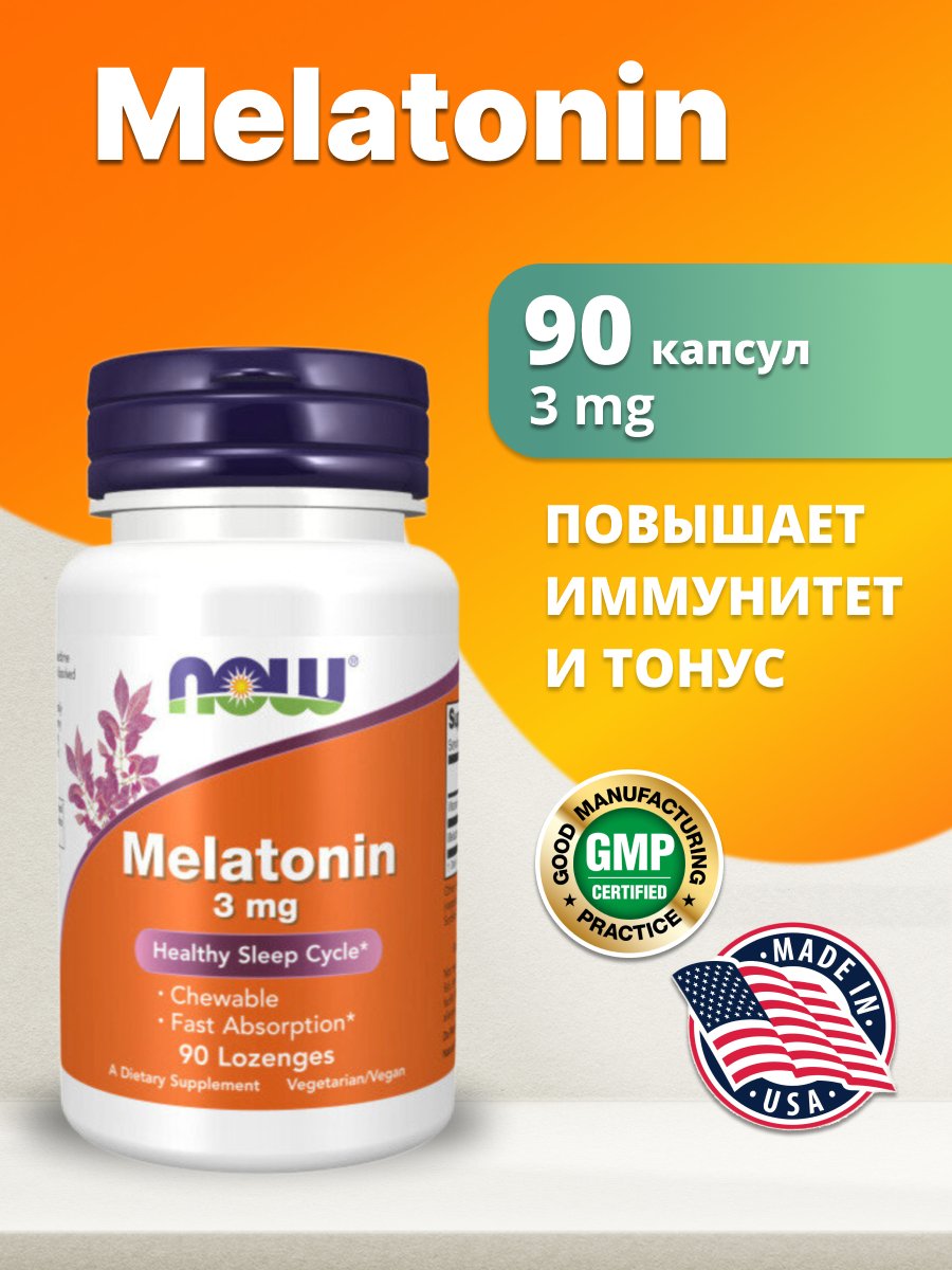 Now БАД для сна 3 мг 90 пастилок