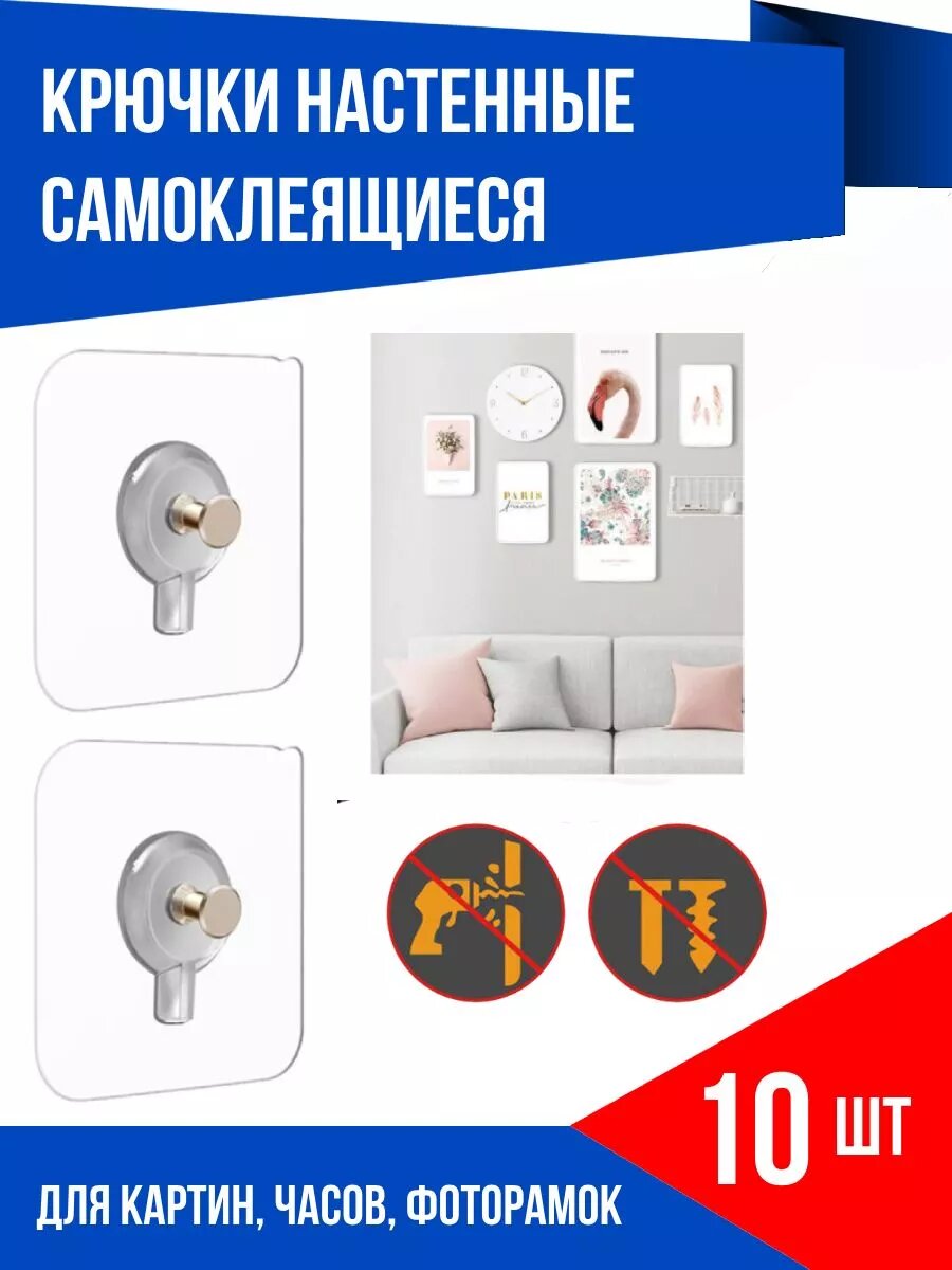 Крючки для картин настенные, самоклеящиеся, 10 шт.