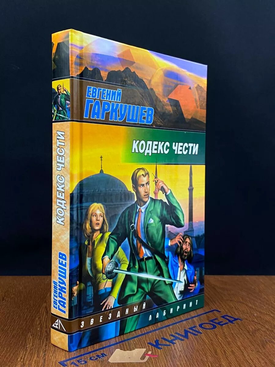 Книга. Кодекс чести 2008 (2039651852384)