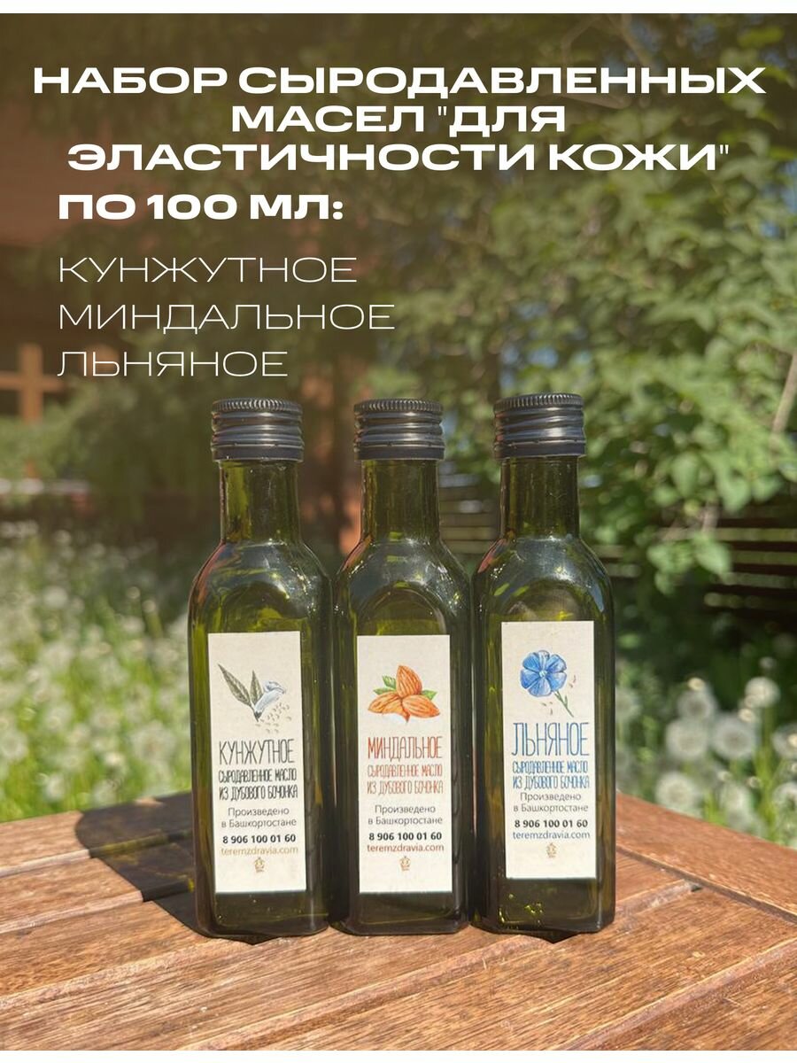 Набор сыродавленных масел "Для эластичности кожи", 0,1 л