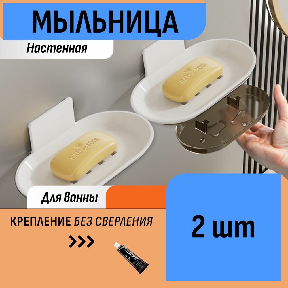 Мыльница настенная