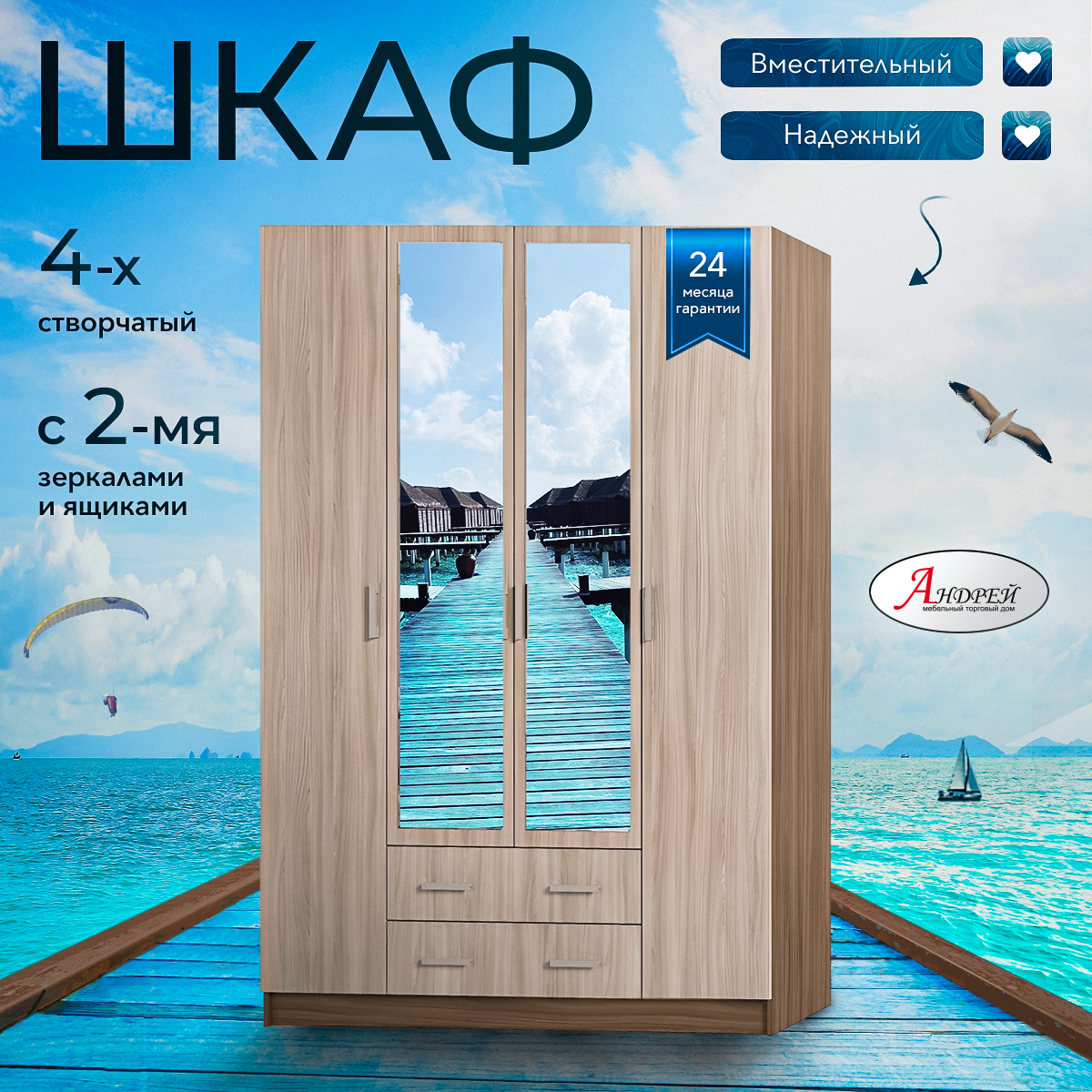 Гармония шкаф 4х створчатый с ящиками