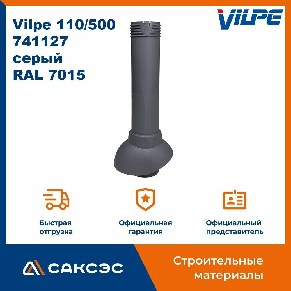 Вентиляционный выход канализационного стояка неизолированный Vilpe 110/500, 741127, серый (RAL 7015)