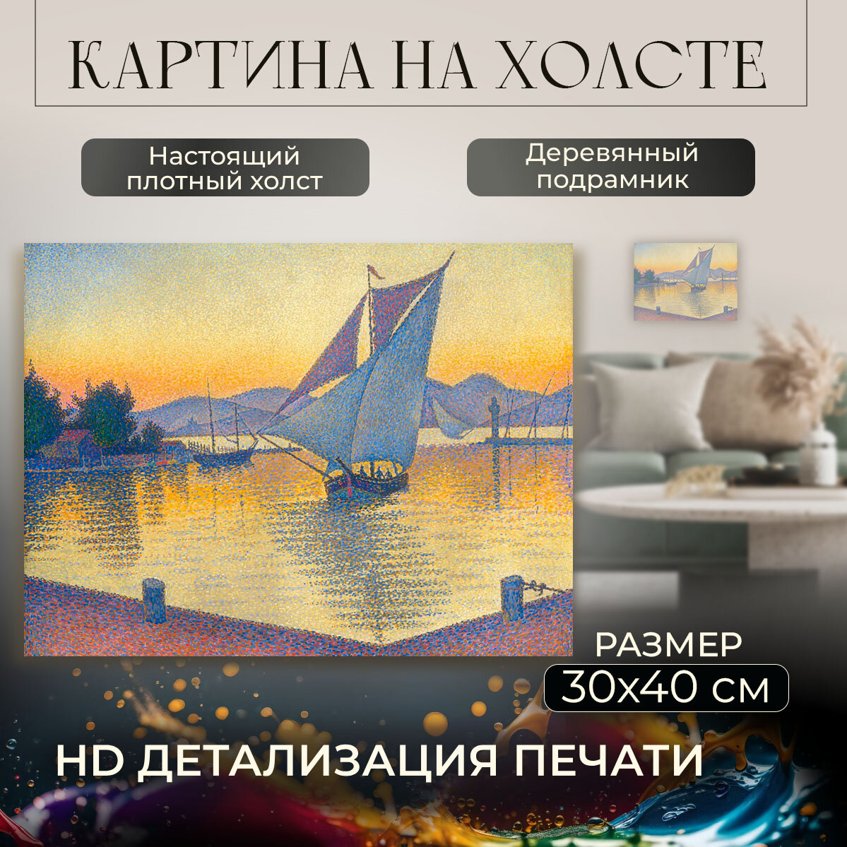 Картина на холсте, репродукция / The Port at sunset, Opus 236 / Поль Синьяк / Размер 40 x 53 см
