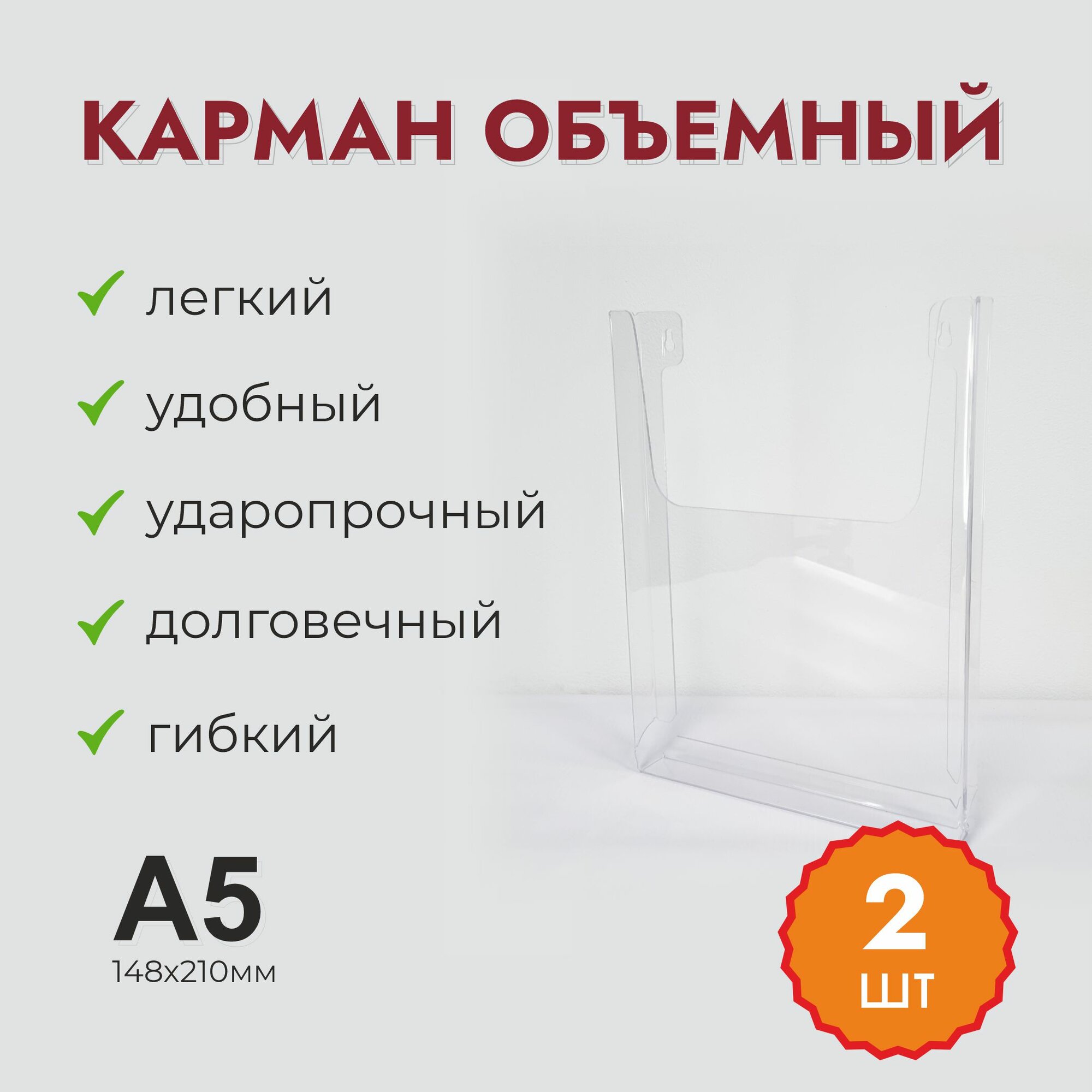 Карманы вертикальные, прозрачные, комплект 2 шт, для бумаги формата А5