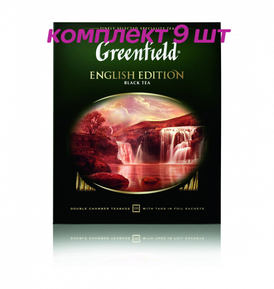 Чай черный в пакетиках Greenfield English Edition (Инглиш Эдишн), 100*2 г (комплект 9 шт.) 6013836